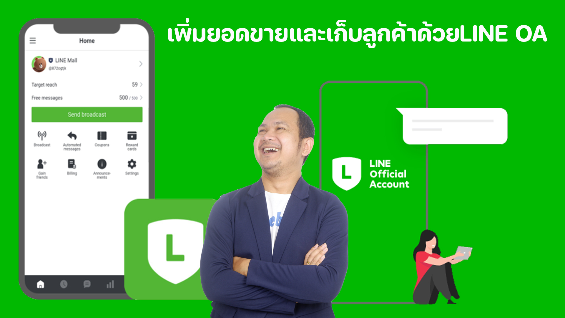 สอนLine OA สอนตั้งแต่ไม่มีพื้นฐานจนสามารถทำได้แม้ไม่มีพื้นฐาน